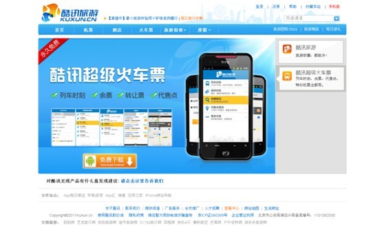 酷讯超级火车票上线 增加特价机票业务 - 环球旅讯(TravelDaily)