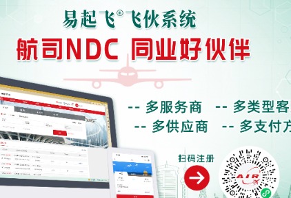 NDC10年 从推出到落地丨易起飞飞伙系统首场“航司NDC，同业好伙伴”推介会回顾 - 环球旅讯(TravelDaily)