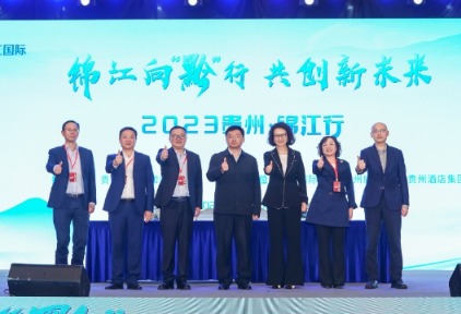 锦江国际集团携多元产业板块亮相贵州，助力贵州打造世界级旅游目的地 - 环球旅讯(TravelDaily)